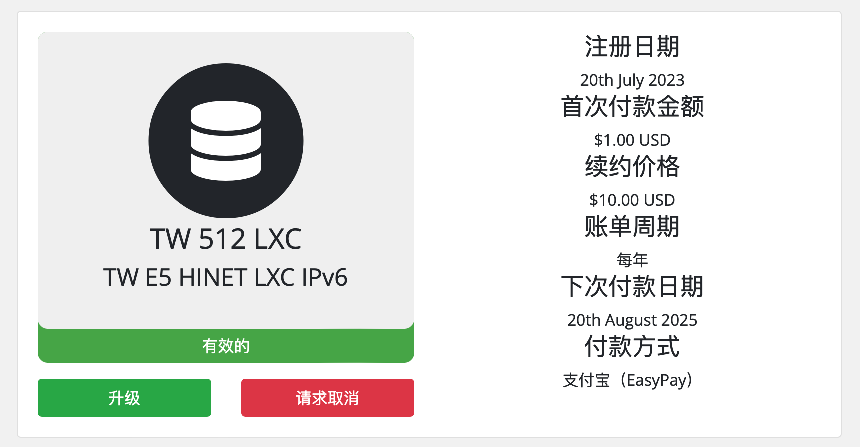 [已出]65 出 wap TW E5 HINET LXC 10刀年付