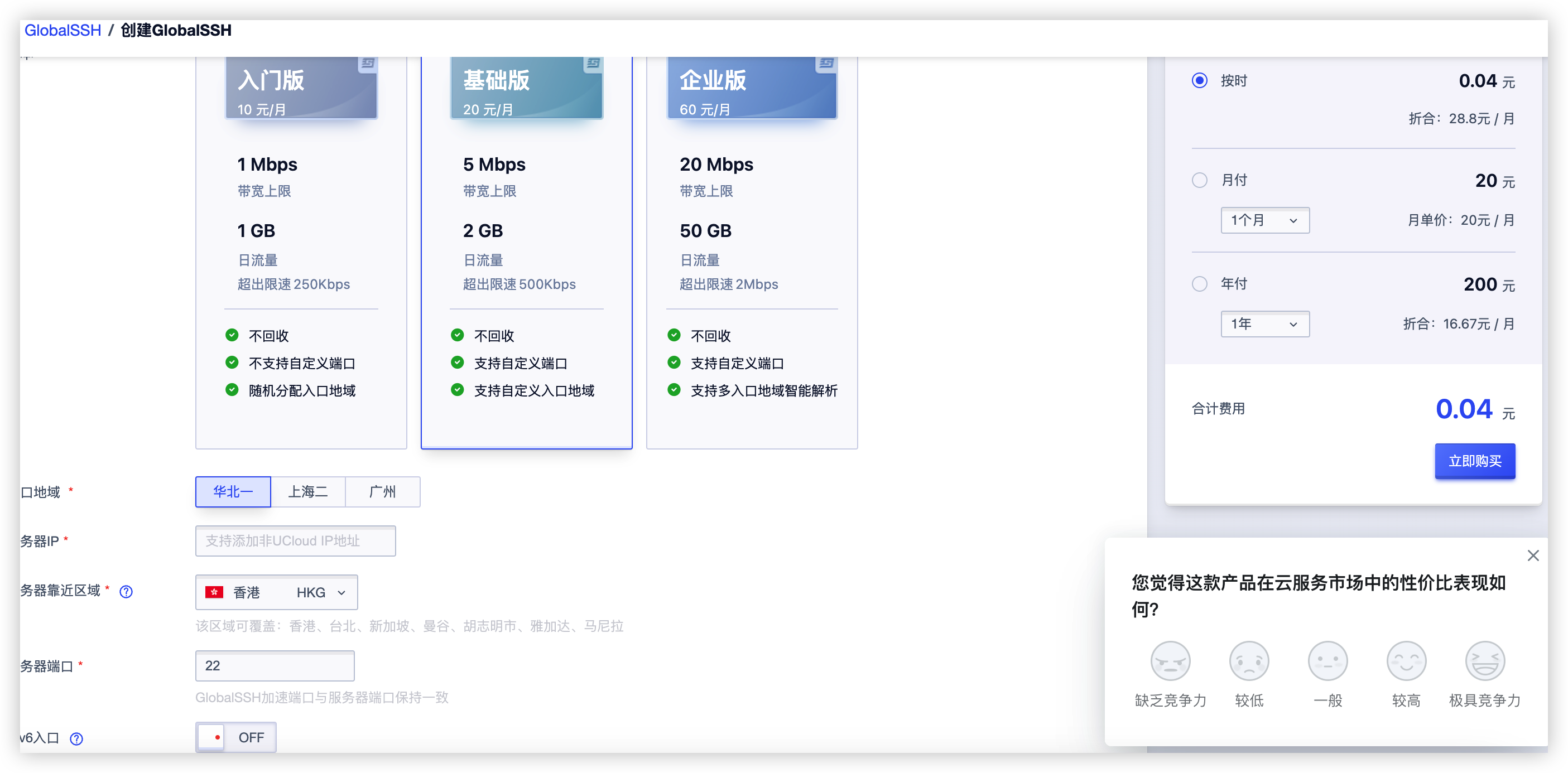 出Ucloud企业带GlobalSSH和隧道合租发车